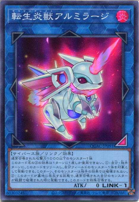 【楽天市場】遊戯王 転生炎獣アルミラージ（スーパーレア）QCAC-JP091：じぃぱわーず楽天市場支店