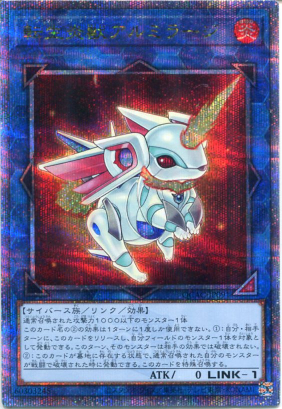 【楽天市場】遊戯王 転生炎獣アルミラージ（クォーターセンチュリーシークレットレア）QCAC-JP091：じぃぱわーず楽天市場支店