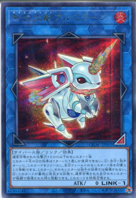 【楽天市場】遊戯王 転生炎獣アルミラージ（シークレットレア）QCAC-JP091：じぃぱわーず楽天市場支店