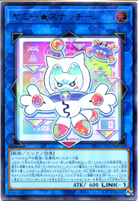 【楽天市場】遊戯王 ヤミー★スナッチー（ウルトラレア） DBJH-JP022 光属性 LINK-1：じぃぱわーず楽天市場支店