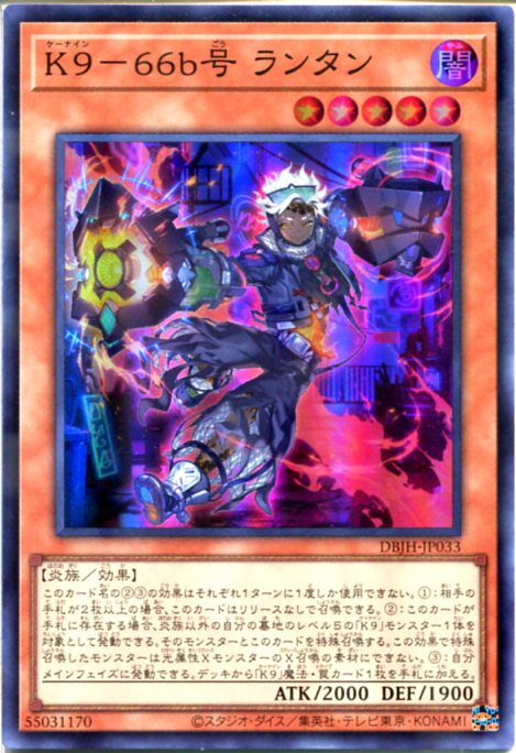 【楽天市場】遊戯王 K9−66b号 ランタン（スーパーレア） DBJH-JP033 闇属性 レベル5：じぃぱわーず楽天市場支店