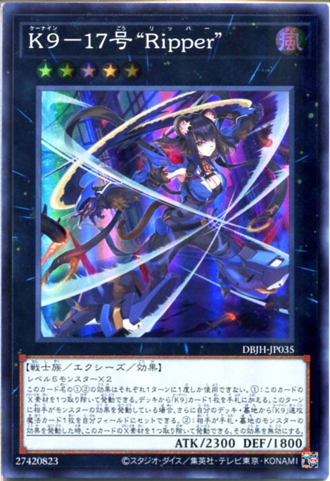 【楽天市場】遊戯王 K9−17号 “Ripper”（スーパーレア） DBJH-JP035 風属性 ランク5：じぃぱわーず楽天市場支店