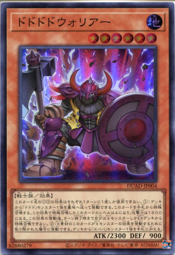 【楽天市場】遊戯王 ドドドドウォリアー（スーパーレア）DUAD-JP004 地属性 レベル6：じぃぱわーず楽天市場支店