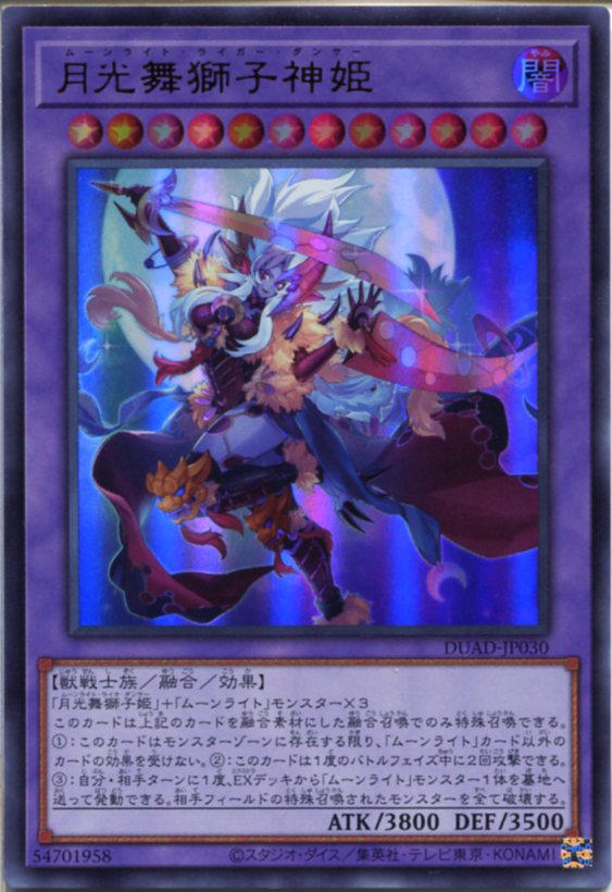 【楽天市場】遊戯王 月光舞獅子神姫[ムーンライト・ライガー・ダンサー]（ウルトラレア）DUAD-JP030 闇属性 レベル12：じぃぱわーず楽天市場支店
