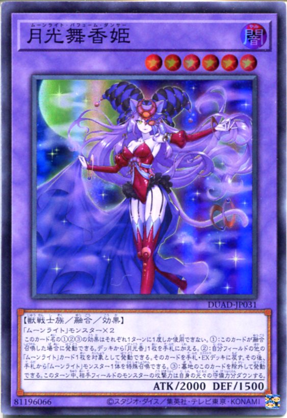 【楽天市場】遊戯王 月光舞香姫[ムーンライト・パフューム・ダンサー]（スーパーレア）DUAD-JP031 闇属性 レベル6：じぃぱわーず楽天市場支店