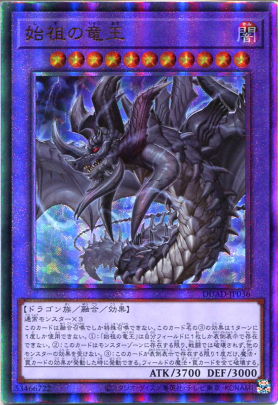 【楽天市場】遊戯王 始祖の竜王（アルティメットレア レリーフ）DUAD-JP036 闇属性 レベル11：じぃぱわーず楽天市場支店