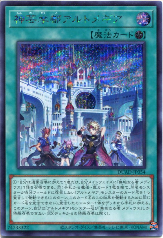 【楽天市場】遊戯王 神芸学都アルトメギア（シークレットレア）DUAD-JP054 フィールド魔法：じぃぱわーず楽天市場支店