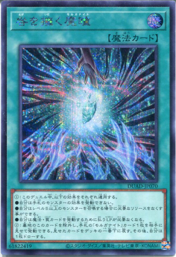 【楽天市場】遊戯王 咎を擁く魔瞳（シークレットレア）DUAD-JP070 通常魔法：じぃぱわーず楽天市場支店