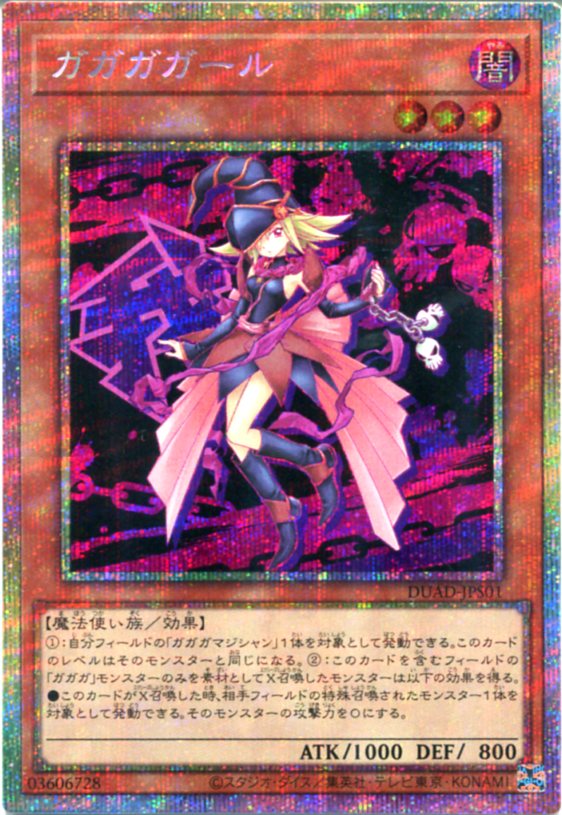 【楽天市場】遊戯王 ガガガガール（プリズマティックシークレットレア）DUAD-JPS01 闇属性 レベル3：じぃぱわーず楽天市場支店