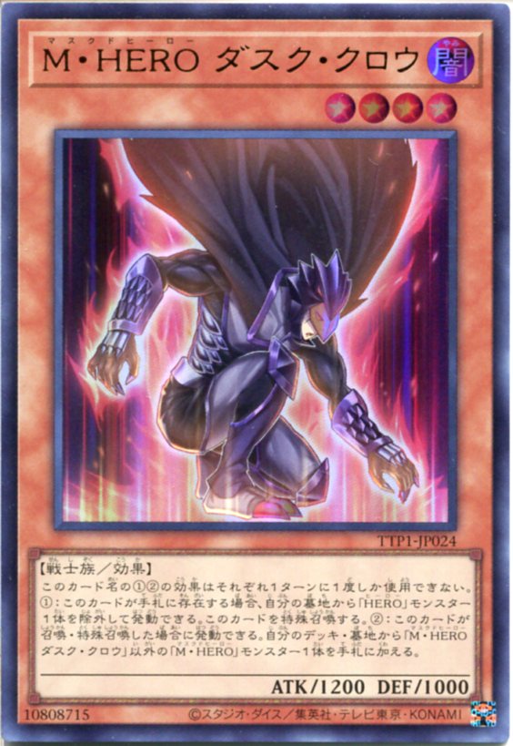 【楽天市場】遊戯王 M・HERO ダスク・クロウ（ウルトラレア）TTP1-JP024：じぃぱわーず楽天市場支店