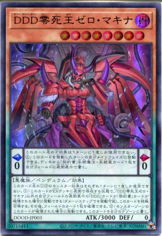 【楽天市場】遊戯王 DDD零死王ゼロ・マキナ（ウルトラレア）DOOD-JP003 闇属性 レベル8：じぃぱわーず楽天市場支店