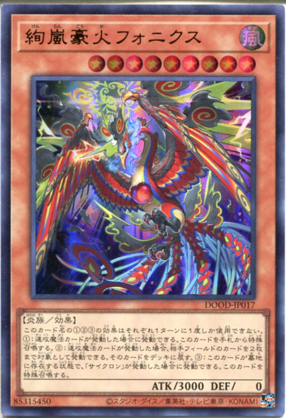 【楽天市場】遊戯王 絢嵐豪火フォニクス（ウルトラレア）DOOD-JP017 風属性 レベル9：じぃぱわーず楽天市場支店