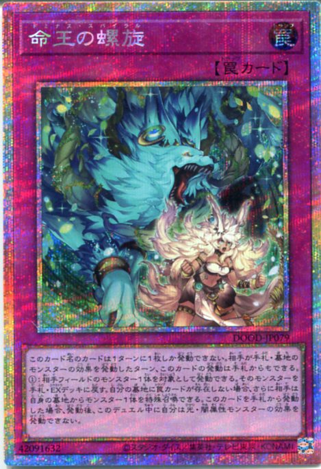 【楽天市場】遊戯王 命王の螺旋[ドミナス・スパイラル]（プリズマティックシークレットレア）DOOD-JP079 通常罠：じぃぱわーず楽天市場支店