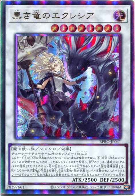 【楽天市場】遊戯王 黒き竜のエクレシア（アルティメットレア レリーフ）BPRO-JP041 光属性 レベル8：じぃぱわーず楽天市場支店