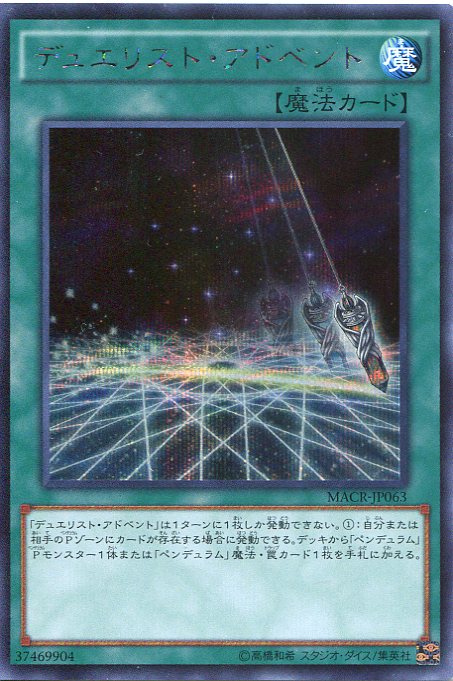 【楽天市場】デュエリスト・アドベント シークレットレア MACR-JP063 通常魔法【遊戯王カード】：じぃぱわーず楽天市場支店