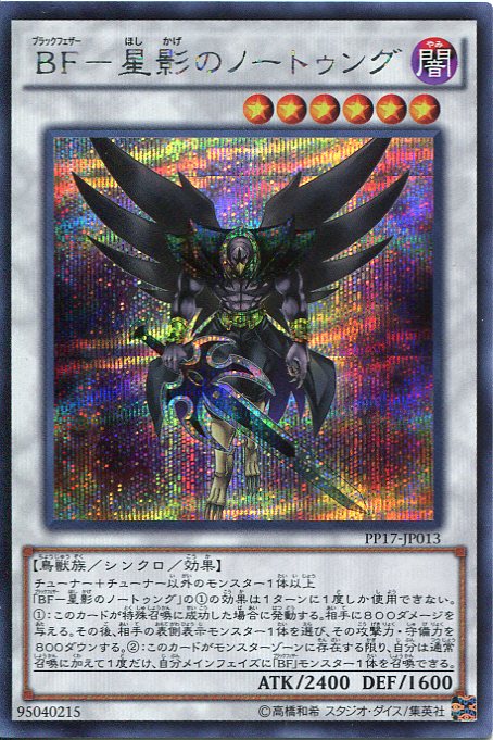 【楽天市場】BF-星影のノートゥング シークレットレア 闇属性 レベル6 PP17-JP013 【遊戯王カード】：じぃぱわーず楽天市場支店