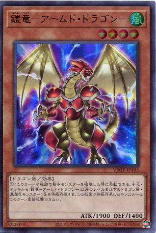 【楽天市場】遊戯王カード 鎧竜−アームド・ドラゴン− (ウルトラレア) VJMP-JP195：じぃぱわーず楽天市場支店