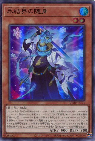 【楽天市場】遊戯王カード 氷結界の随身 (ウルトラレア) VJMP-JP191：じぃぱわーず楽天市場支店