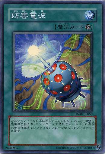 【楽天市場】妨害電波 スーパーレア TSHD-JP050 【遊戯王カード】：じぃぱわーず楽天市場支店