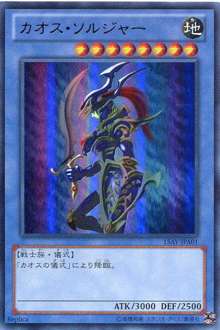 【楽天市場】カオス・ソルジャー ウルトラレア 15AY-JPA01 遊戯王カード わずかな枠スレあり：じぃぱわーず楽天市場支店