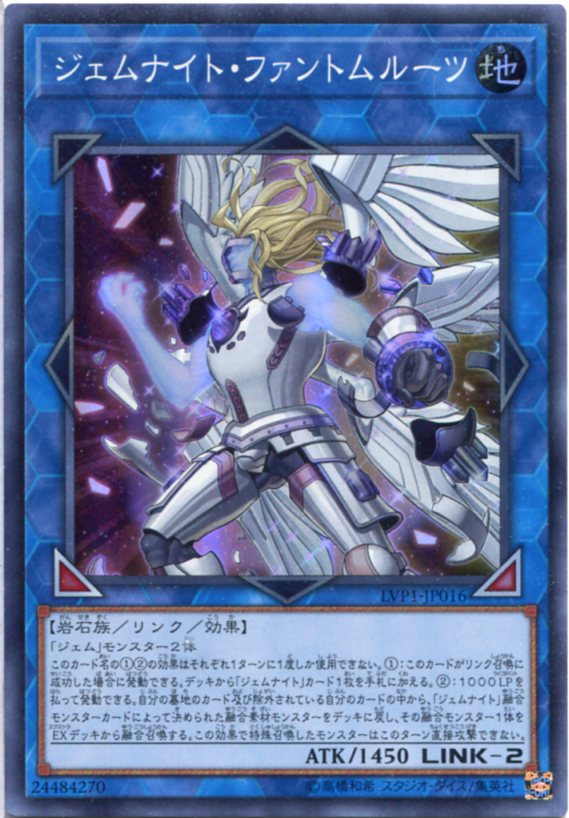 【楽天市場】遊戯王 ジェムナイト・ファントムルーツ スーパーレア LVP1-JP016 地属性 LINK-2：じぃぱわーず楽天市場支店