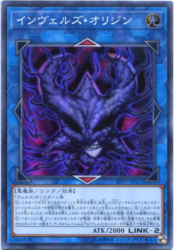 【楽天市場】遊戯王 インヴェルズ・オリジン スーパーレア LVP1-JP021 光属性 LINK-2：じぃぱわーず楽天市場支店