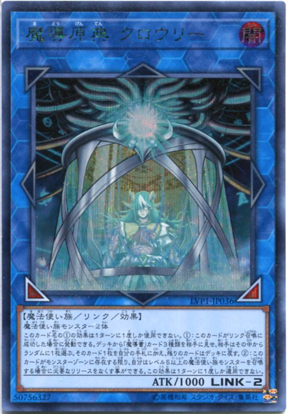 【楽天市場】遊戯王 魔導原典 クロウリー シークレットレア LVP1-JP036 闇属性 LINK-2：じぃぱわーず楽天市場支店