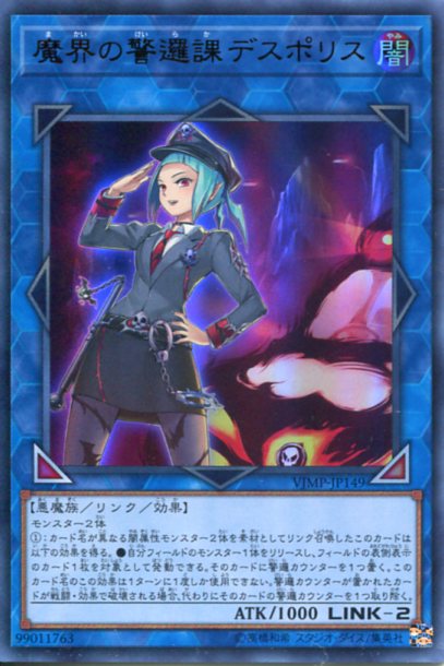 【楽天市場】魔界の警邏課デスポリス ウルトラレア VJMP-JP149 闇属性 LINK-2【遊戯王カード】：じぃぱわーず楽天市場支店