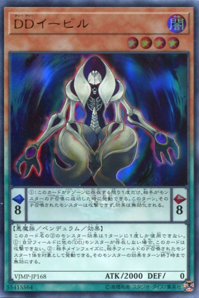 【楽天市場】遊戯王カード DDイービル(ウルトラレア)VJMP-JP168 闇属性 レベル4：じぃぱわーず楽天市場支店