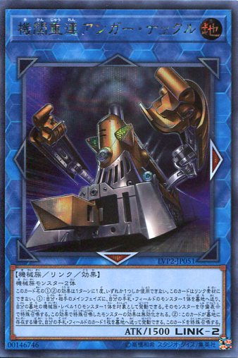 【楽天市場】遊戯王 機関重連アンガー・ナックル シークレットレア LVP2-JP051 地属性 LINK-2：じぃぱわーず楽天市場支店