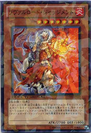 【楽天市場】ラヴァルロード・ジャッジメント スーパーレア DT09-JP029 【遊戯王カード】：じぃぱわーず楽天市場支店