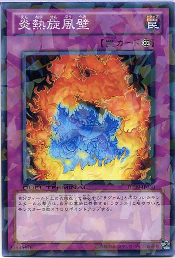 【楽天市場】炎熱旋風壁 ノーマル DT09-JP050 【遊戯王カード】：じぃぱわーず楽天市場支店