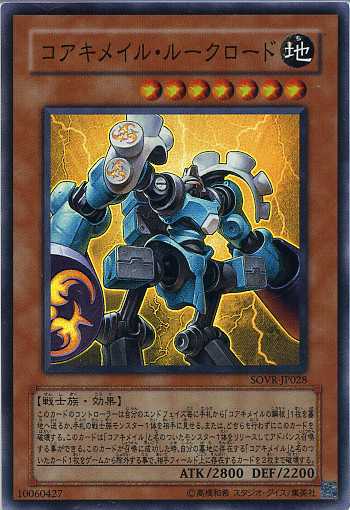 【楽天市場】コアキメイル・ルークロード スーパーレア SOVR-JP028 【遊戯王カード】：じぃぱわーず楽天市場支店