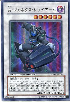 【楽天市場】A・ジェネクス・トライアーム ウルトラレア DT07-JP038 【遊戯王カード】：じぃぱわーず楽天市場支店