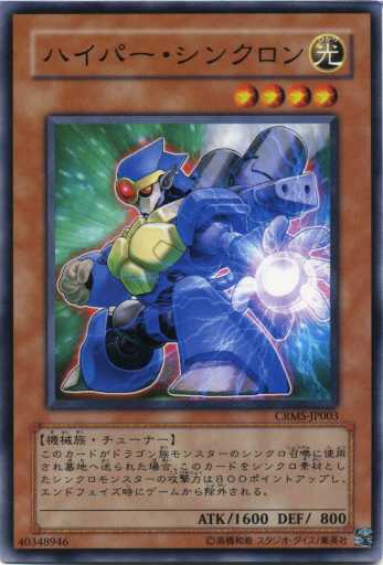 【楽天市場】遊戯王 ハイパー・シンクロン ノーマル CRMS-JP003 DP09-JP005 YSD5-JP014 光属性 レベル4：じぃぱわーず楽天市場支店
