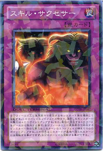 【楽天市場】スキル・サクセサー ノーマル DT09-JP047 【遊戯王カード】：じぃぱわーず楽天市場支店