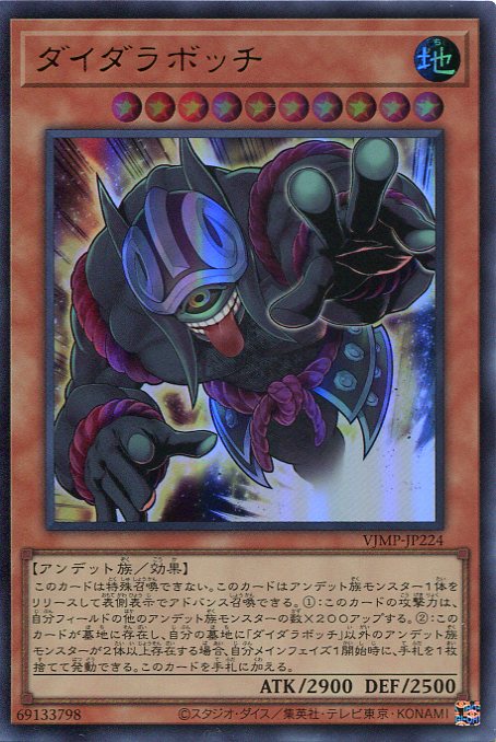 【楽天市場】遊戯王 ダイダラボッチ VJMP-JP224（ウルトラレア）：じぃぱわーず楽天市場支店