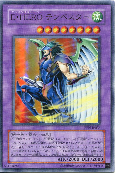 【楽天市場】【中古】遊戯王 E・HERO テンペスター(ウルトラレア) EEN-JP034：じぃぱわーず楽天市場支店