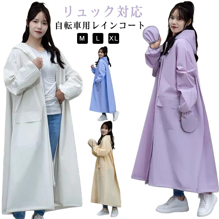 【楽天市場】自転車 通学 カッパ ツバ フェイスカバー おしゃれ 通勤 ロング レディース 送料無料 フード付き ママ 送迎 メンズ 自転車用 ...