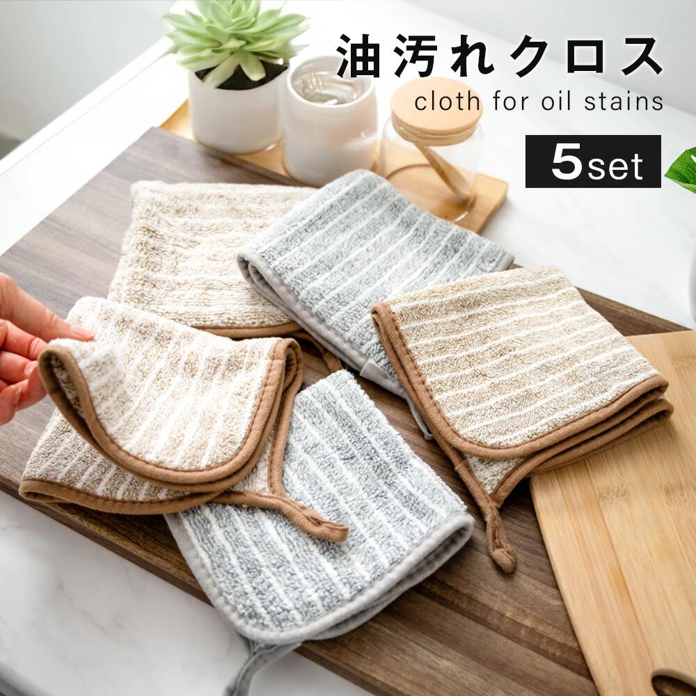 【楽天市場】\マラソン期間10％OFF+P10倍！／【5枚セット】キッチンクロス 油汚れクロス レンジ ふきん マイクロファイバー タオル 台拭き コンロ 食器 汚れ 掃除 キッチン用品 2色 ...