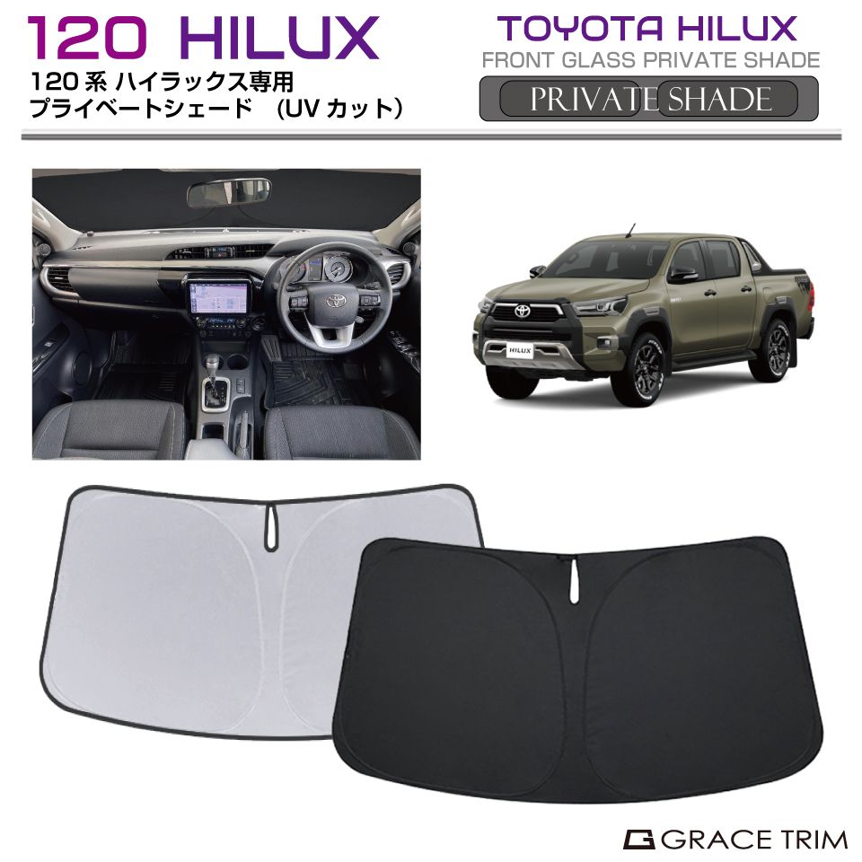 【楽天市場】【12/23-1/23までクーポン利用で10％OFF!!】サンシェード 車 フロント TOYOTA ハイラックス 120系 車種 ...