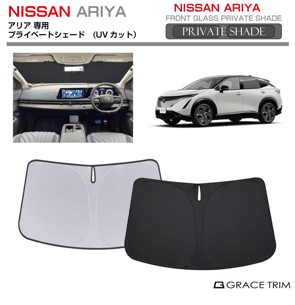 【楽天市場】【12/23-1/23までクーポン利用で10％OFF!!】サンシェード 車 フロント NISSAN アリア ARIYA FE0系 ...