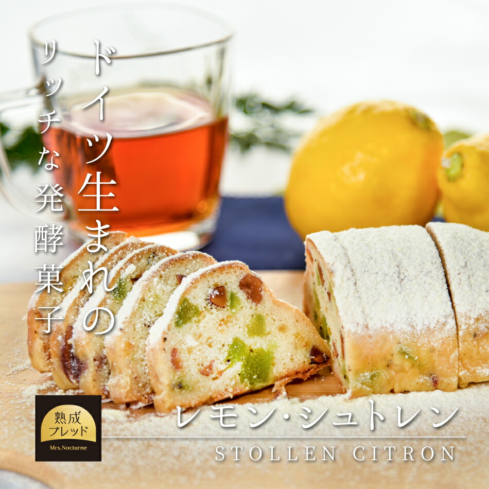 【楽天市場】シュトレン シュトレーン レモン クリスマス 御歳暮 お歳暮 お菓子 ケーキ 瀬戸内レモン キウイ オレンジ アーモンド ...