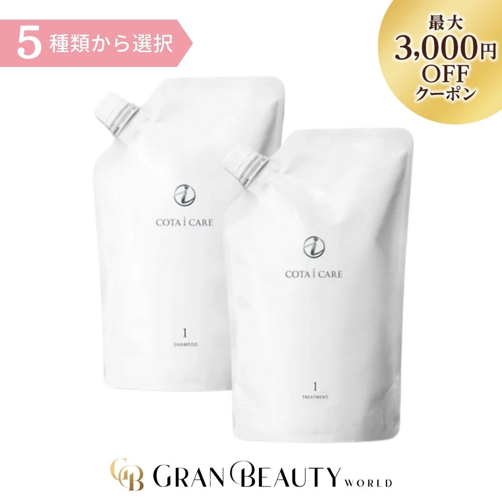 【楽天市場】スーパーSALE\最大3,000円OFF／COTA コタ アイケア シャンプー750ml＆トリートメント750g〈1/3/5/7/9〉詰め替え 詰替：GRAN BEAUTY ...