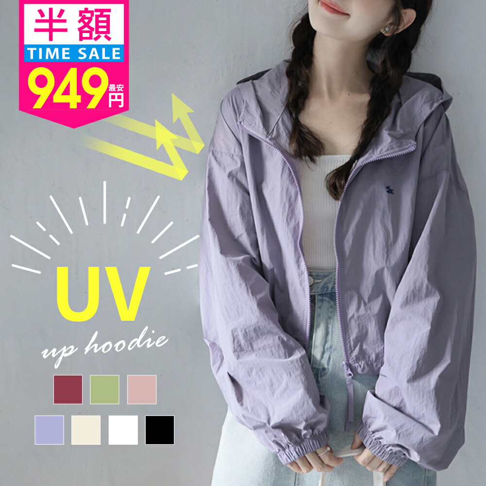 【楽天市場】★1点949円!!\先着300枚限定・クーポンで／「楽天1位」 UV パーカー UPF50+ UVパーカー レディース 薄手 UVカット ショート丈 ジャケット ラッシュガード ...