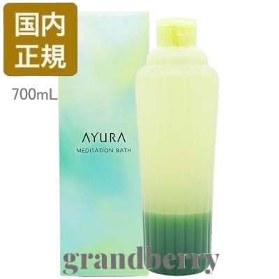 【楽天市場】【大容量・国内正規品】AYURA アユーラ メディテーションバスt (浴用化粧料・入浴剤) 700mL 最強翌日配送 ※B：グランベリー 楽天市場店