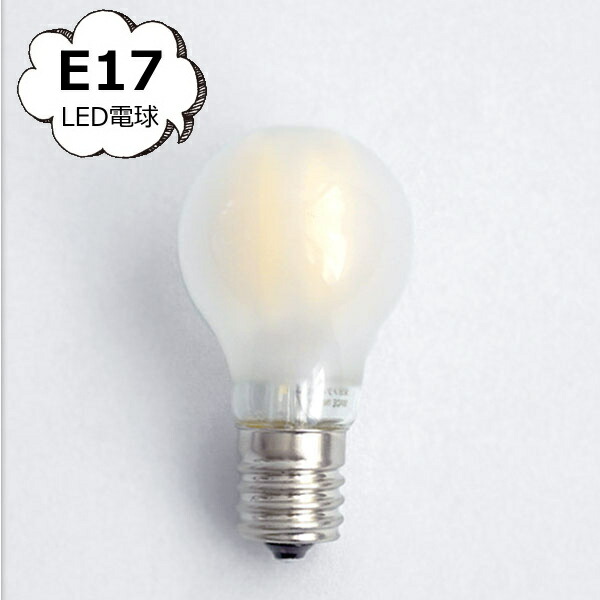 【楽天市場】小形電球型 LED 電球 E17 小型LED電球E17乳白 ホームステッド アクシス Homestead HS3283 一般電球型 ...