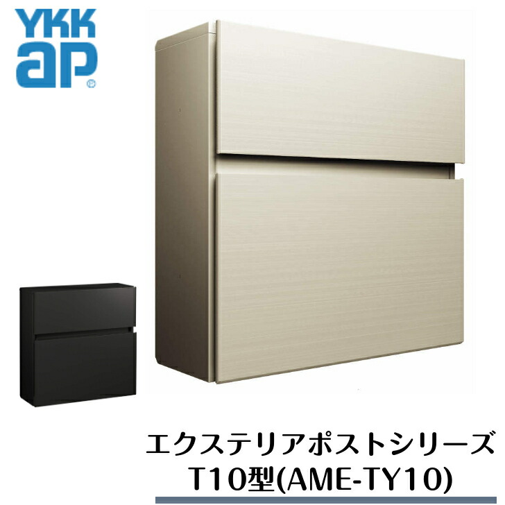 【楽天市場】【YKKap】 【T10型ポスト】 AME-TY10 【送料無料】：グランドエクステリア