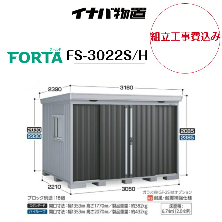 【楽天市場】【組立工事費込み】 【イナバ物置】 【FS-3022S/H】中型物置 フォルタ 物置【配送料無料】 【メーカー保証5年】：グランドエクステリア