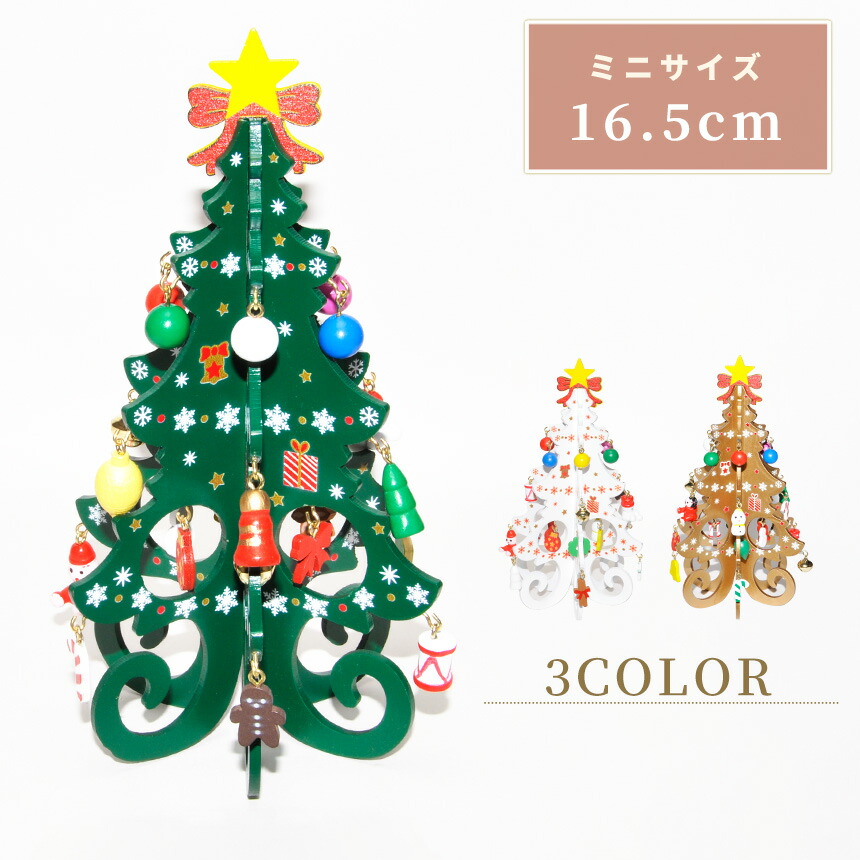 【楽天市場】(b品) クリスマスツリー ミニ 卓上 小型 ミニツリー かわいい おしゃれ 飾り クリスマス サンタ 雑貨 オーナメント 小物 コンパクト:グランディオス